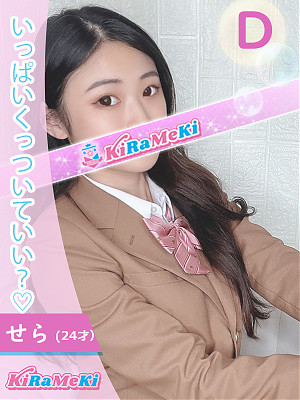 在籍一覧｜鳥取米子ソープ「KiRaMeKi」