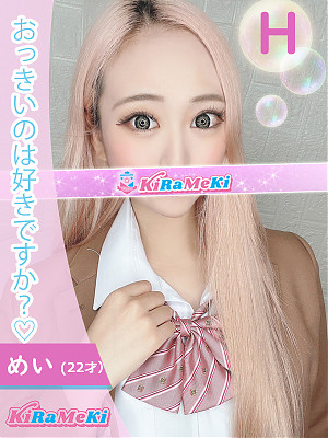 在籍一覧｜鳥取米子ソープ「KiRaMeKi」